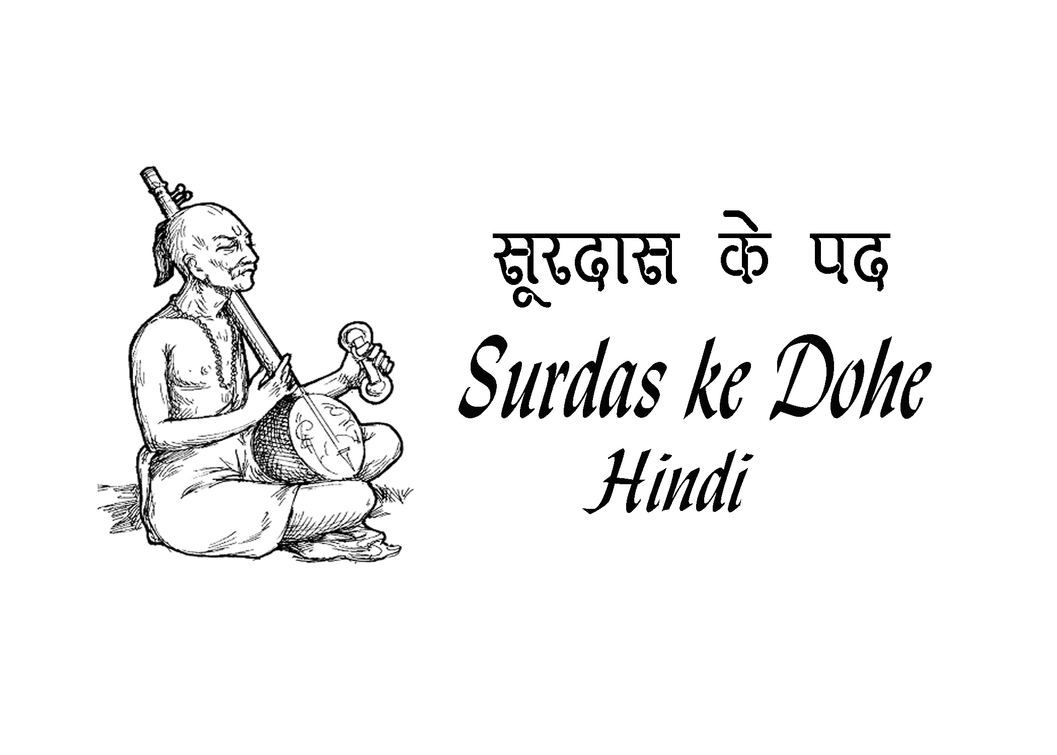 Surdas Jayanti 2020: सूरदासजी की जीवनी व मशहूर दोहे हिंदी अर्थ सहित