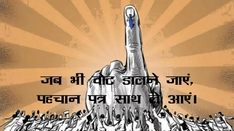 70+ मतदान पर नारे/स्लोगन | Slogans on Voting in Hindi