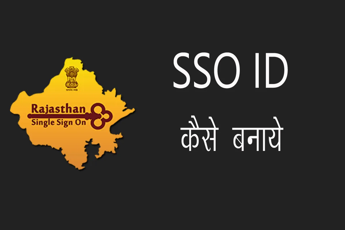 SSO ID कैसे खोलें? 2024 | sso.rajasthan.gov.in | SSO ID Login