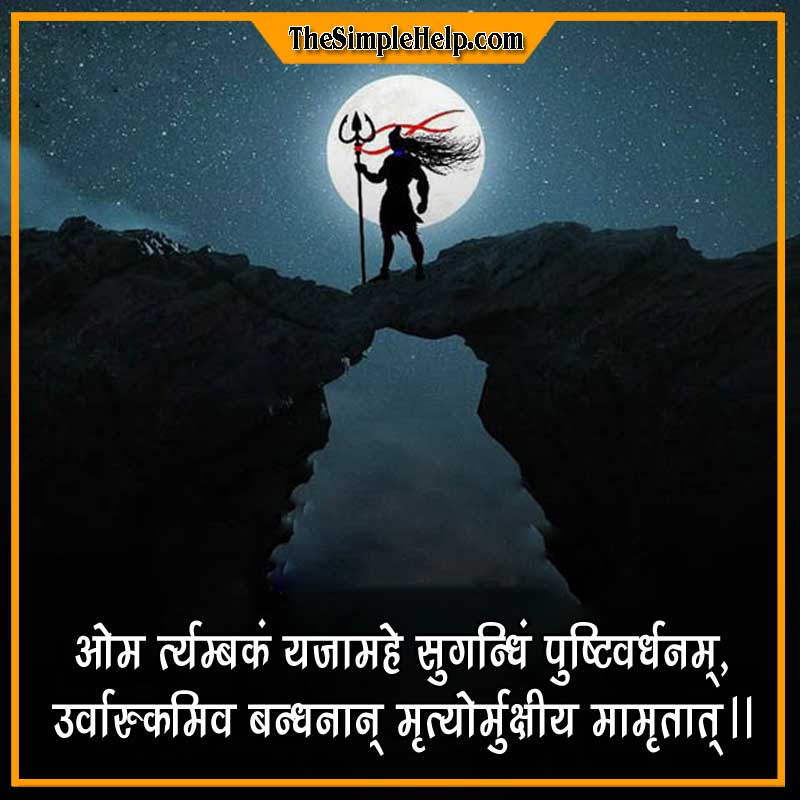 भगवान शिव श्लोक संस्कृत और शिव मंत्र श्लोक | Shiv Shlok | Shiv Mantra