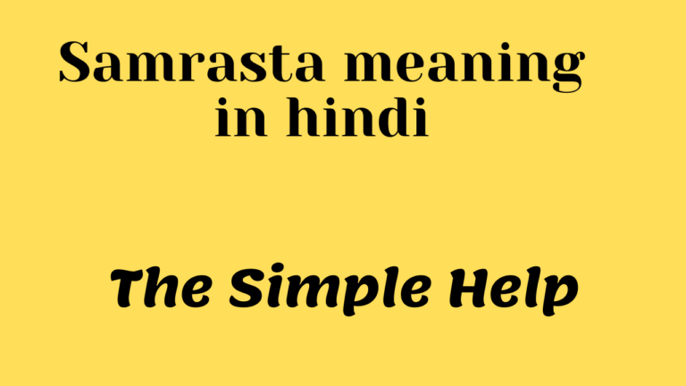 Samrasta Meaning in Hindi | समरसता का मतलब और अर्थ हिंदी में