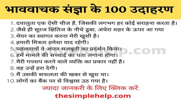 भाववाचक संज्ञा (परिभाषा, नियम एवं उदाहरण) | Bhav Vachak Sangya