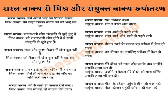 सरल वाक्य (परिभाषा एवं उदाहरण) | Saral Vakya in Hindi