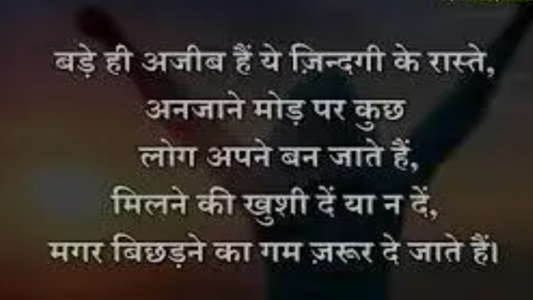 41+ Best Bichadne Ki Shayari In Hindi | बिछड़ने की शायरी